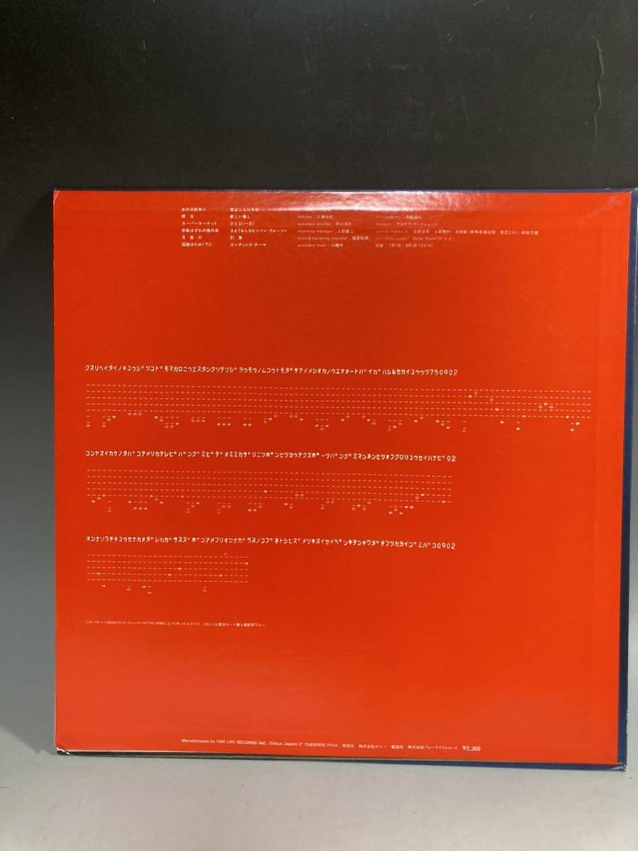 Yahoo!オークション - 【2A25】LPレコード 明日 小室等 フォークソング...