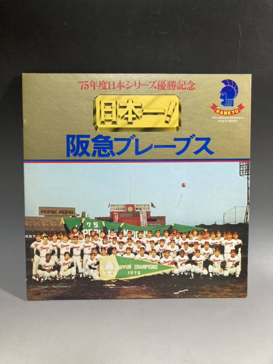 Yahoo!オークション - 【2A25】LPレコード 1975年度日本シリーズ優勝記...