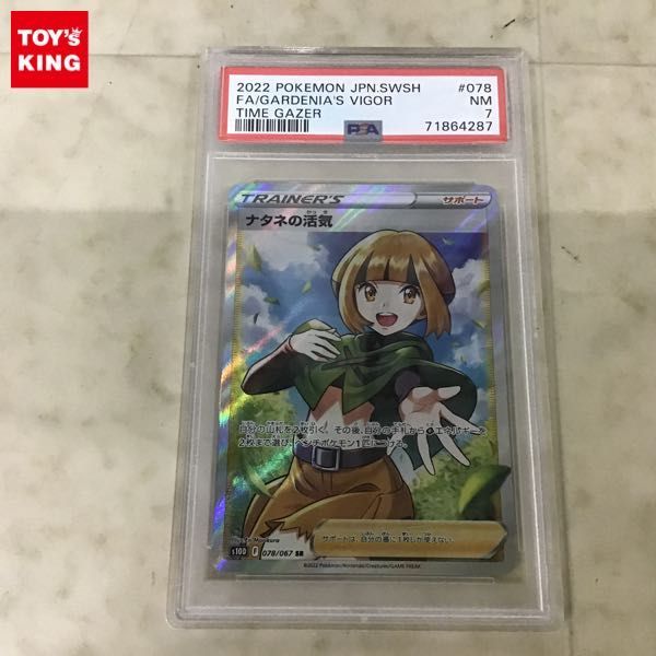 Yahoo!オークション - 1円〜 PSA7 ポケカ ポケモンカード S10D 078/067...