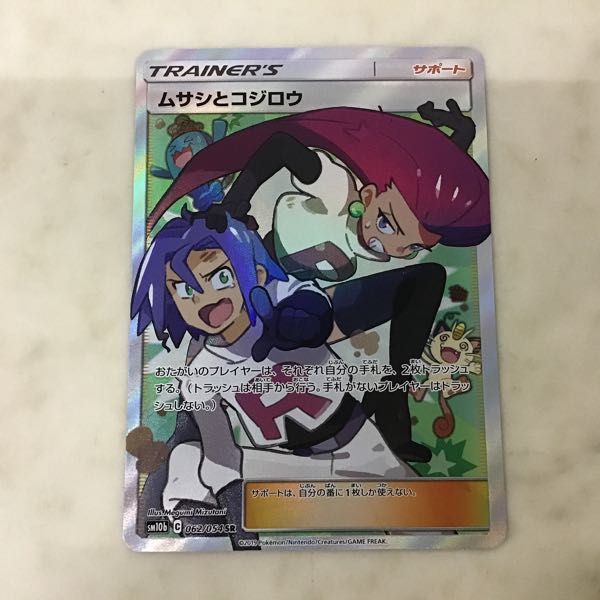 Yahoo!オークション - 1円〜 ポケカ ポケモンカード SM10b 062/054 SR ...