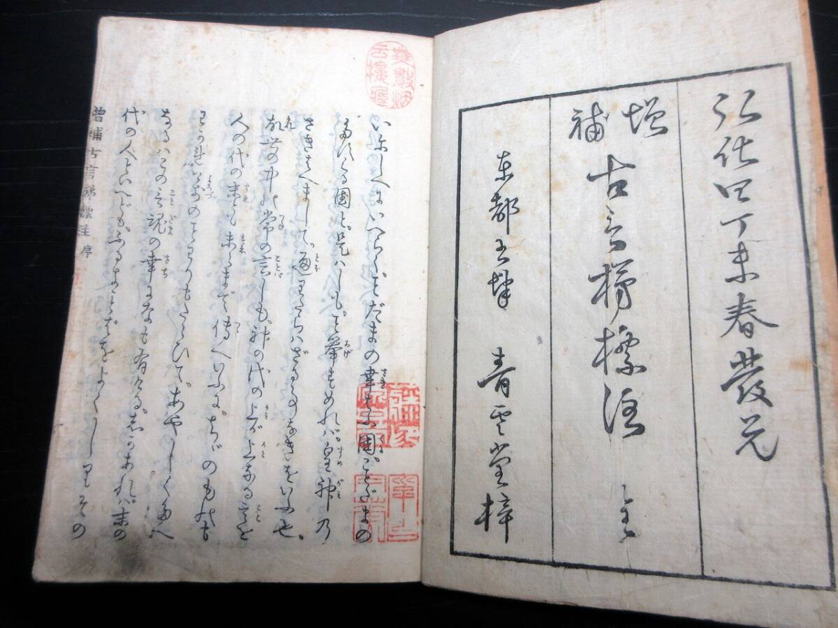 Yahoo!オークション - O14和本江戸明和2年（1765）序国学「増補古言梯...