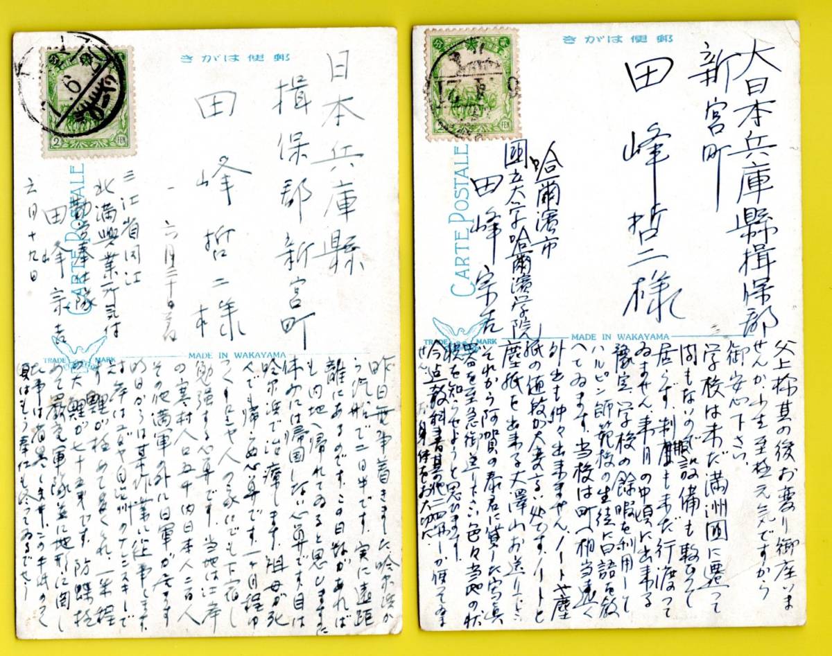 絵葉書 エンタイア 軍事郵便 日露戦争 満洲便 2枚 星北支派遣 外国郵便 シベリア鉄道経由→10枚組 ⑩(その他)｜売買されたオークション情報、yahooの商品情報をアーカイブ公開 ...