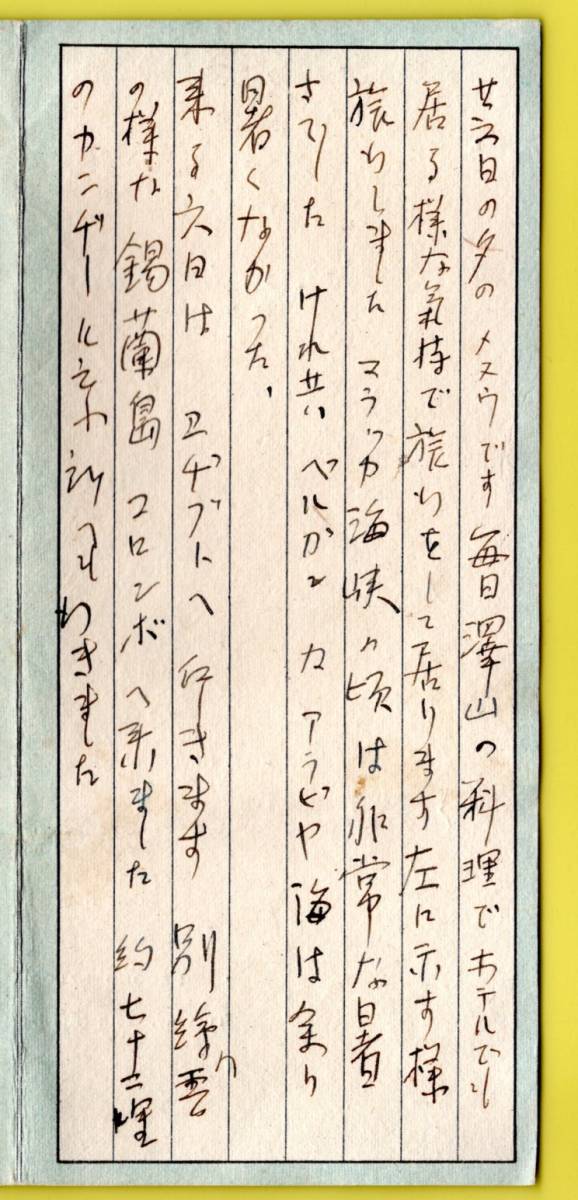 Yahoo!オークション - エンタイア メニュウー手紙 船内郵便・船内印・...