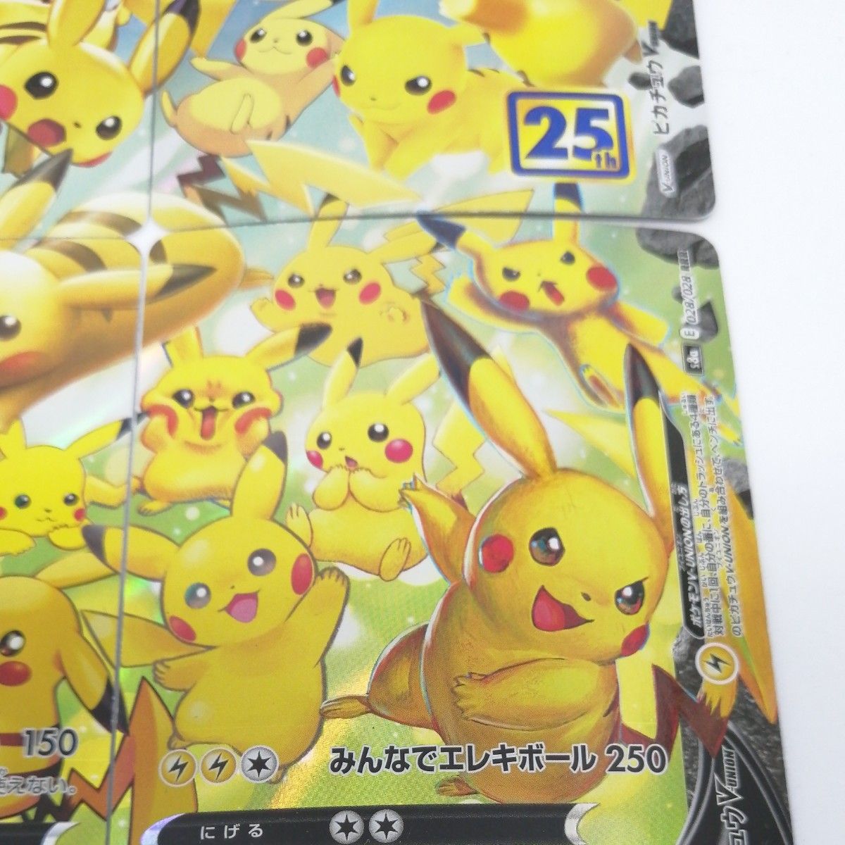 ピカチュウ大集合 ピカチュウV-UNION 25周年カード|Yahoo ピカチュウ大集合 ピカチュウV-UNION 25周年カード|Yahoo