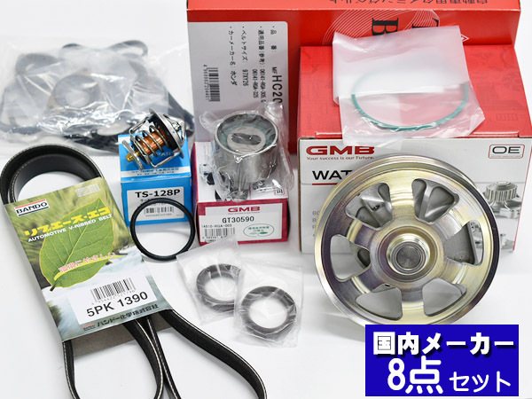 ライフ JB5 JB6 JB7 JB8 タイミングベルト 外ベルト 8点セット H17/11 H20/11 国内メーカー タペット サーモスタット(エンジン部品)｜売買されたオークション情報 ...