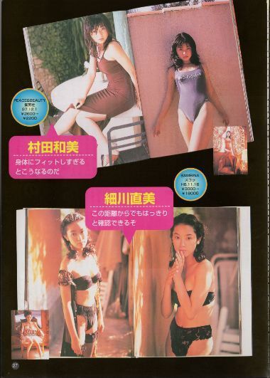 Yahoo!オークション - 402 切り抜き 細川直美 8p 村田和美