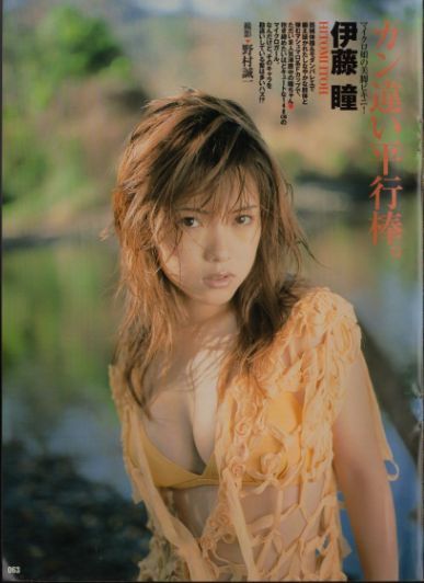 Yahoo!オークション - 402 切り抜き 伊藤瞳 7p