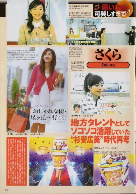 Yahoo!オークション - 女子アナ04a 切り抜き 大橋未歩 2p 脊山麻理子 ...