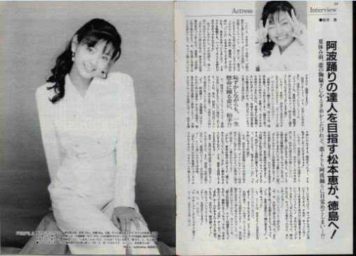 Yahoo!オークション - A5判04a 切り抜き 細川ふみえ 5p 松本恵 2p 雛形...