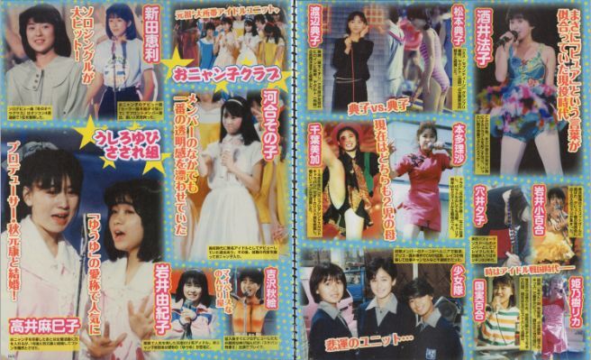 日本代購代標第一品牌【樂淘letao】－402 ★ 切り抜き ★ 松田聖子 河合奈保子 中森明菜 中山美穂 早見優 柏原芳恵本田美奈子岡田有希子浅香唯斉藤由貴南野陽子酒井法子少女隊7p