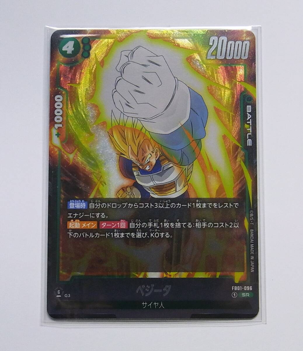 Yahoo!オークション - SR【ベジータ】FB01-096ドラゴンボールスーパー...