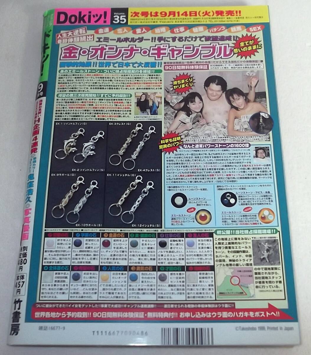 ドキッ 1999年9月号 Dokiッ 佐藤江梨子/村田洋子/須藤温子/未来/梶原紀香/黒田詩織/桜樹ルイ/広末奈緒 グラビアコミックマガジン(その他)｜売買されたオークション情報、yahooの ...