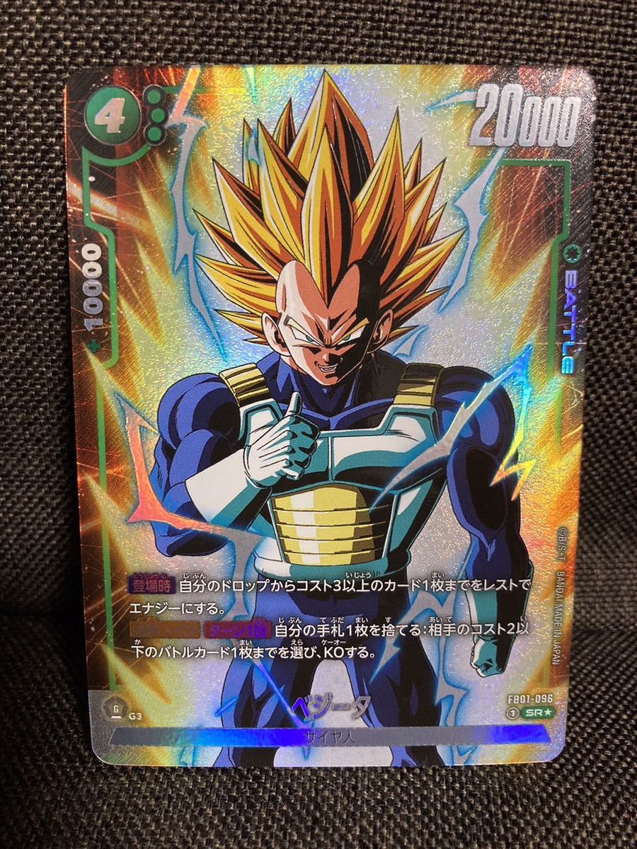 Yahoo!オークション - 【パラレル】FB01-096 ベジータ SR 覚醒の鼓動 ...