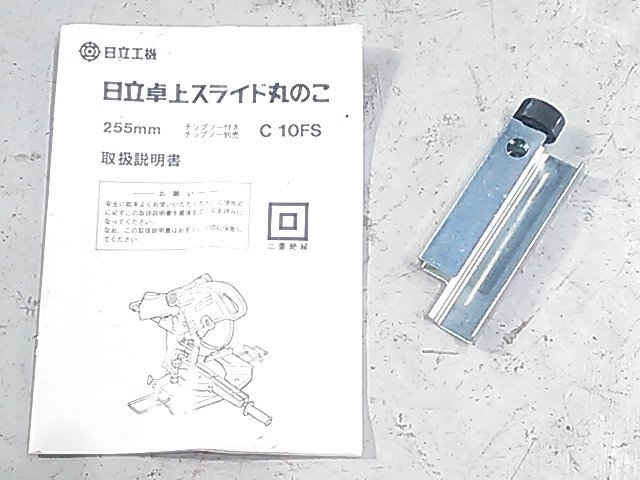 Yahoo!オークション - (良品/1円スタート ) 日立工機 255mm 卓上スラ...