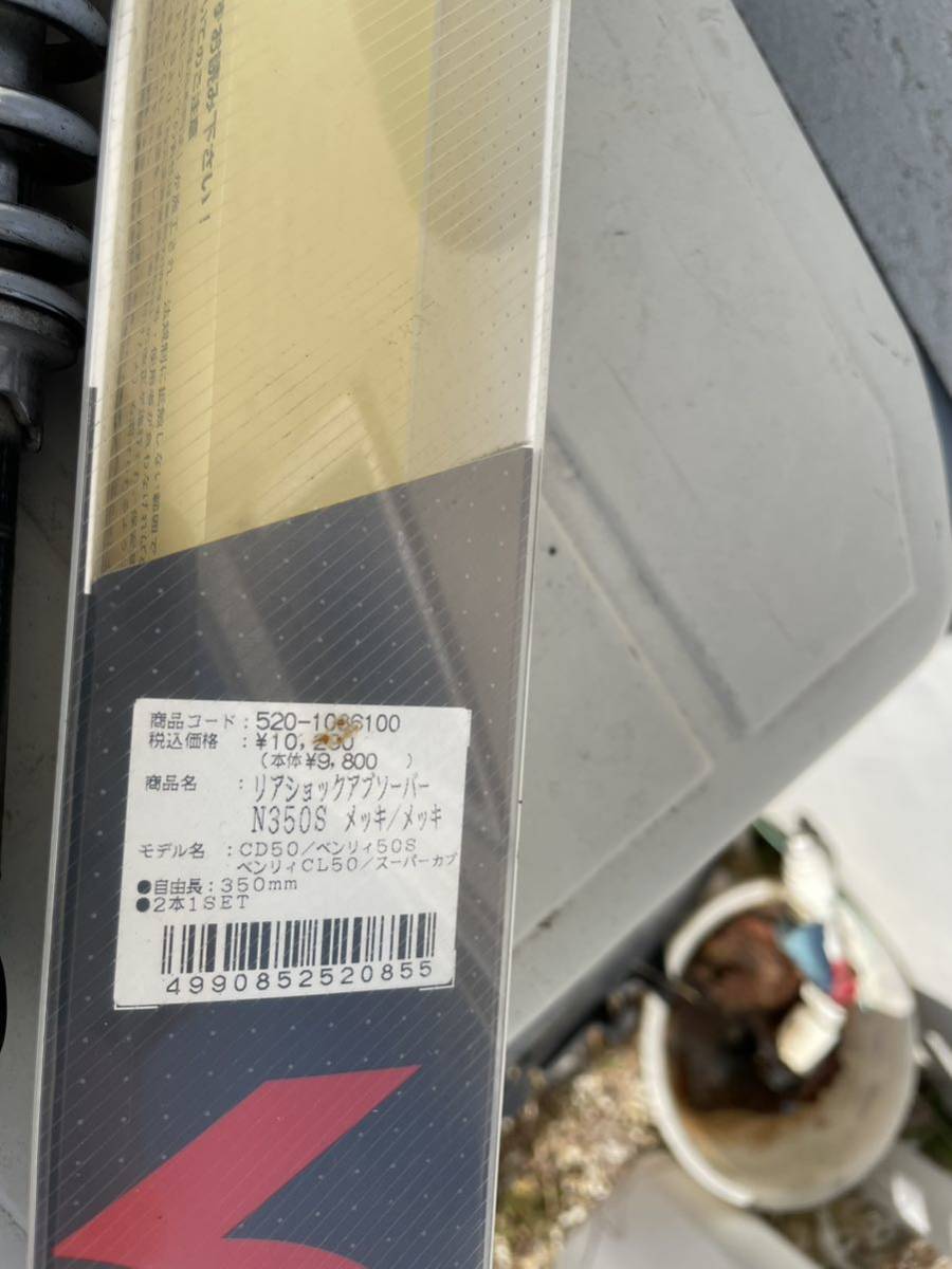 Yahoo!オークション - KITACO リアサスペンション 350ミリ