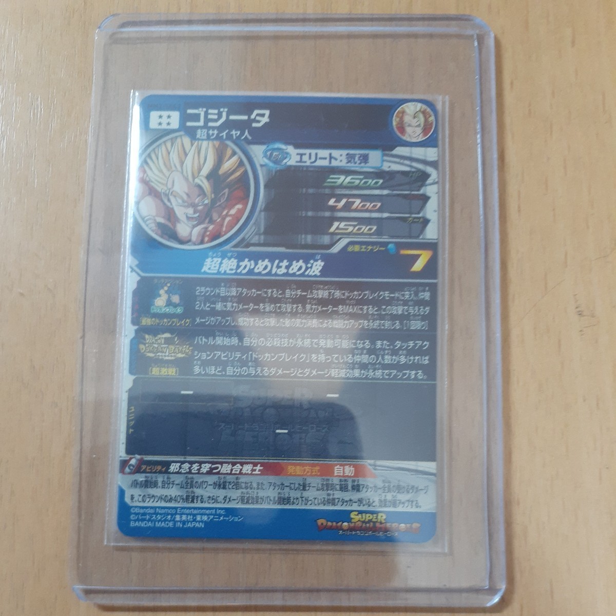 Yahoo!オークション - SDBH ゴジータ MM2-SEC2