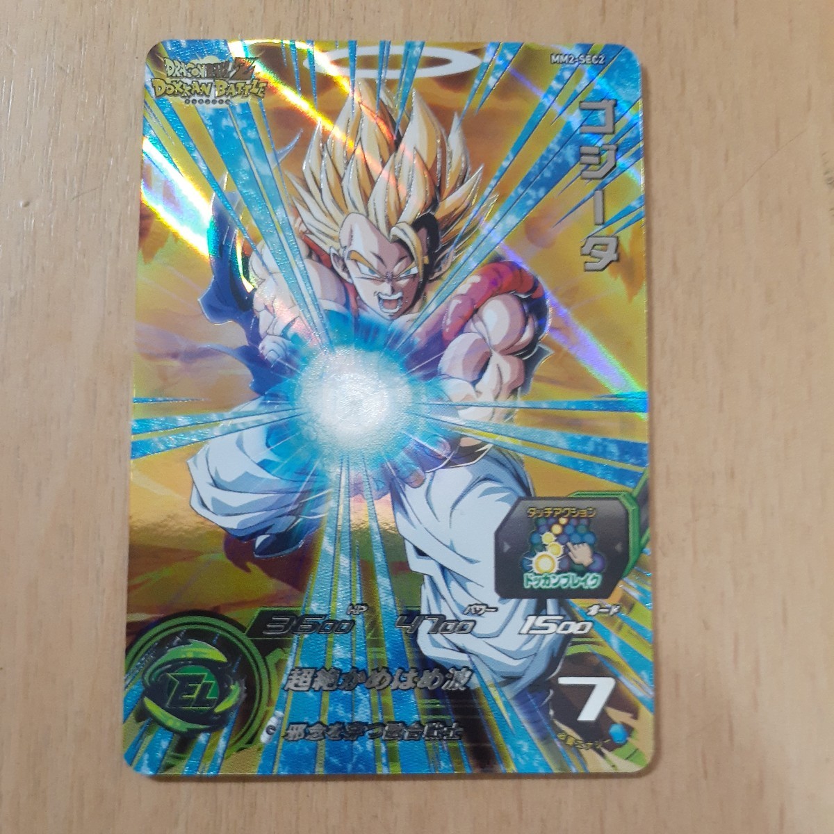 Yahoo!オークション - SDBH ゴジータ MM2-SEC2