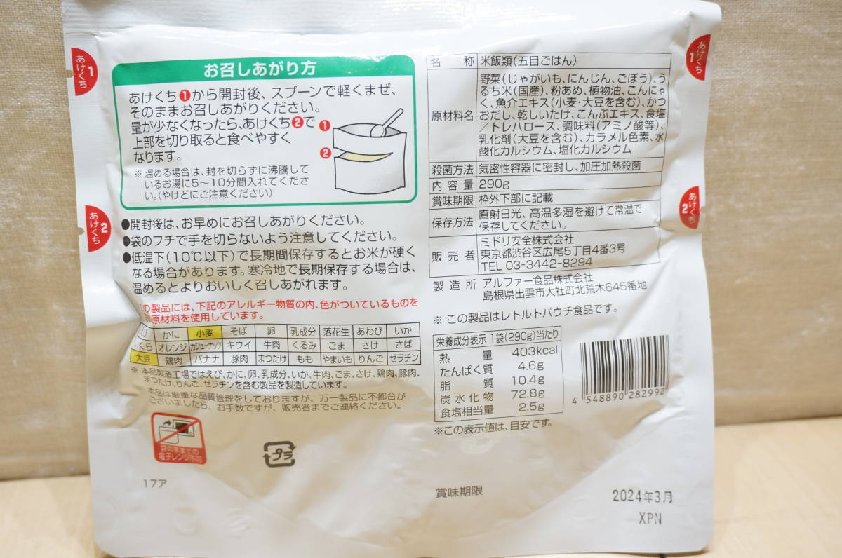 Yahoo!オークション - 【SO11Z】大量 30食 ミドリ安全 そのままご飯 五...