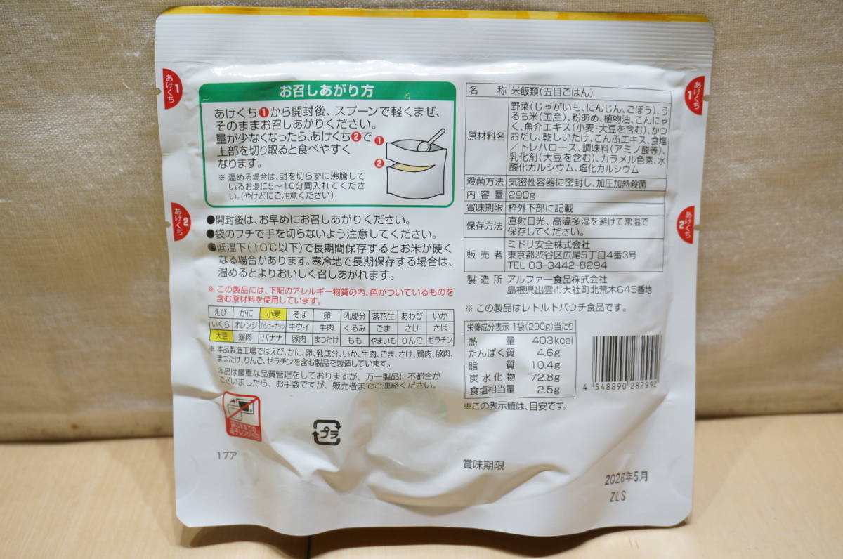 Yahoo!オークション - 【H24Z】大量 30食 ミドリ安全 そのままご飯 五...
