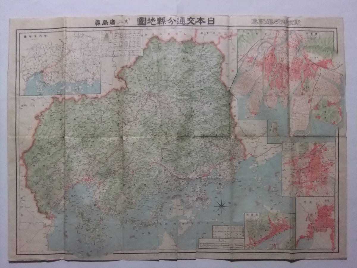 Yahoo!オークション - B-3443 大正12年「広島県」日本交通分県地図 古...