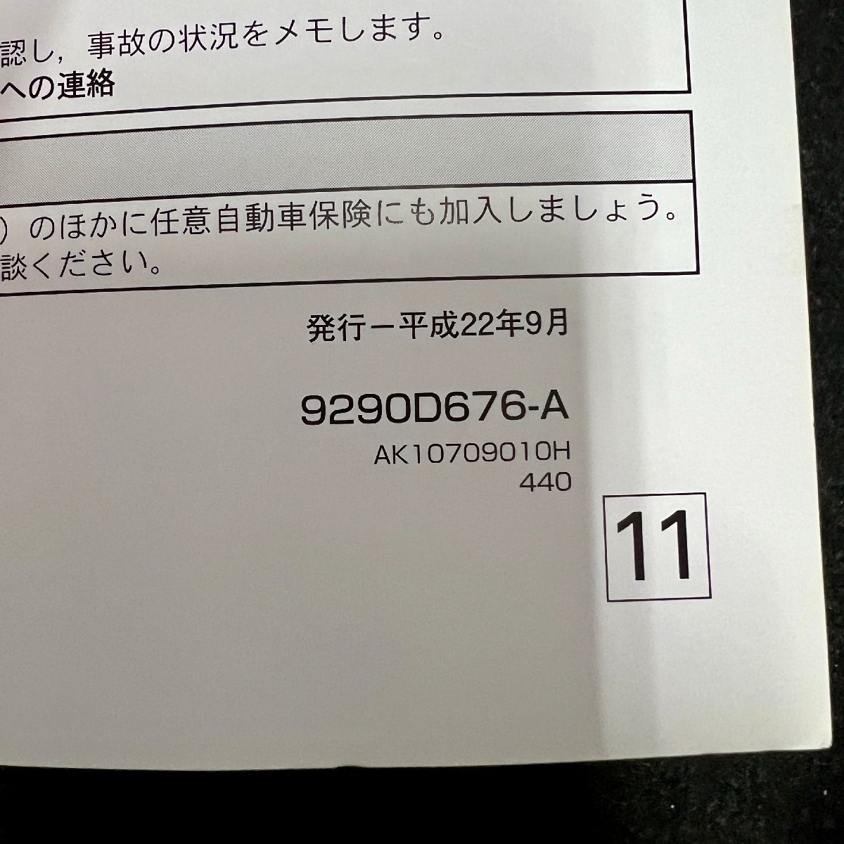 Yahoo!オークション - 取扱説明書 パジェロ V83W 9290D676-A 平成22年0...