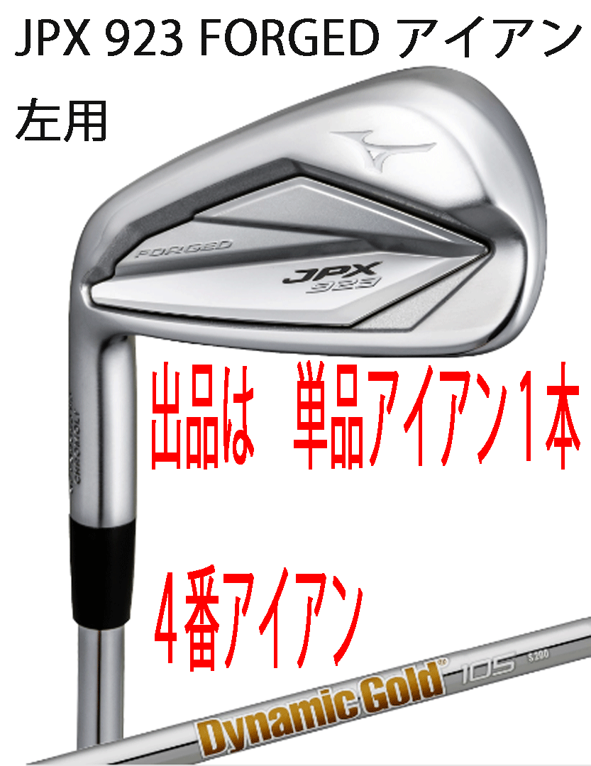 Yahoo!オークション - 新品 左 ミズノ 2022.9 JPX923 FORGED 単品アイ...