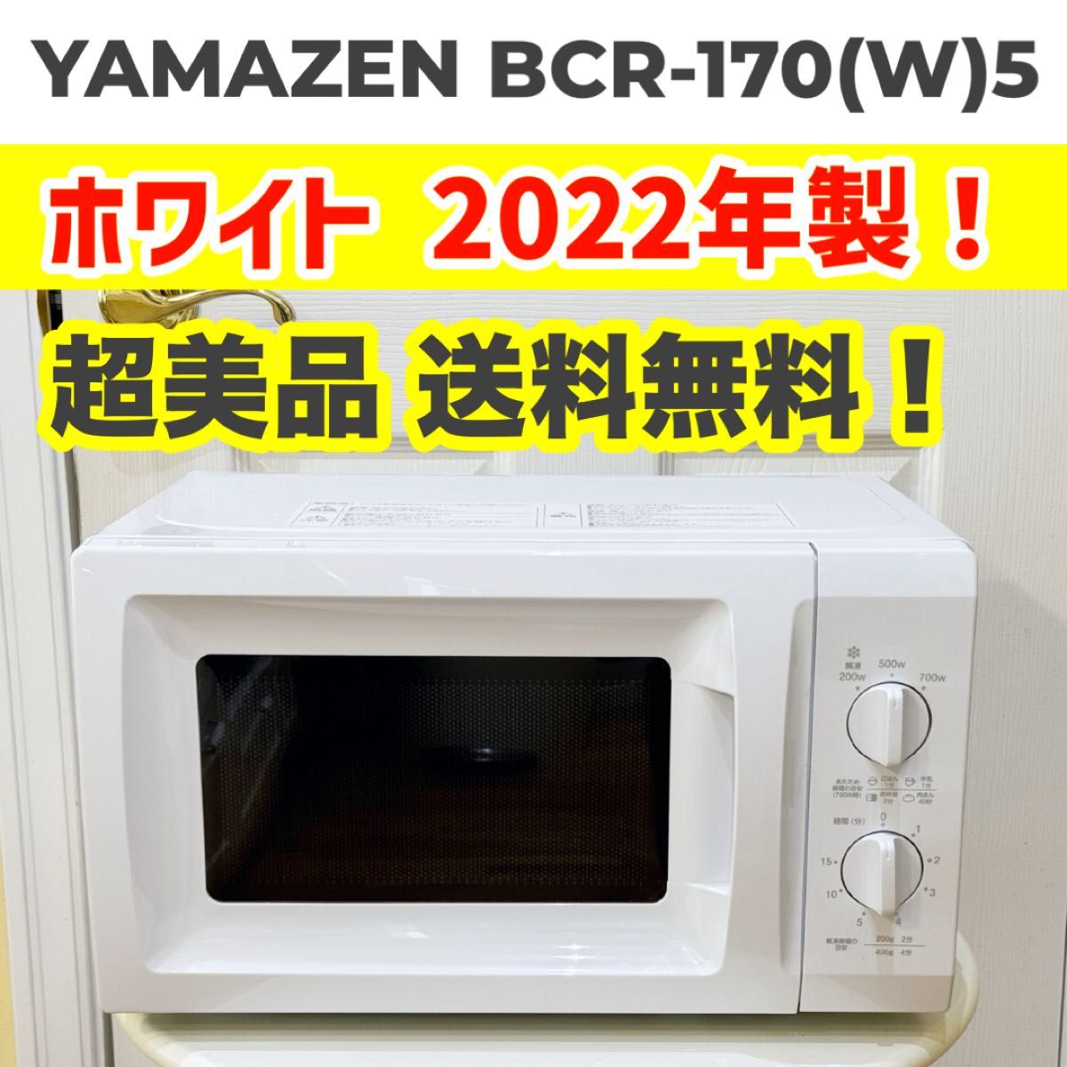 ビックカメラオリジナル YAMAZEN 山善 電子レンジ ホワイト BCR ビックカメラオリジナル YAMAZEN 山善 電子レンジ ホワイト BCR