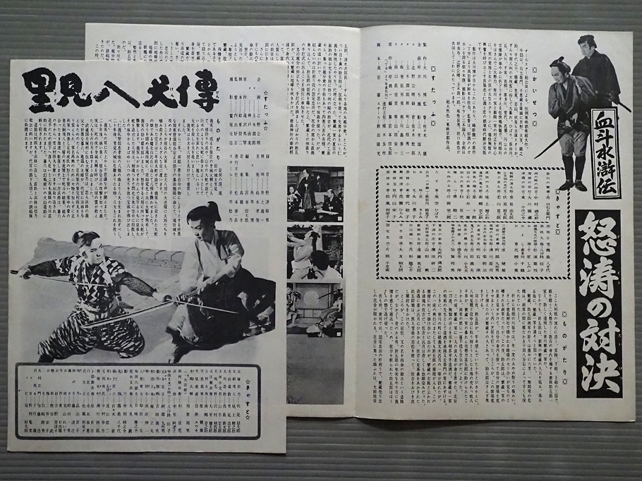 Yahoo!オークション - N042 映画 東映「血斗水滸伝 怒涛の対決」ポスタ...