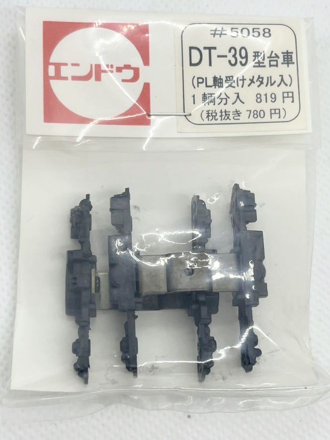 Yahoo!オークション - エンドウ #5058 新DT-39型台車 (PL軸受けメタル...