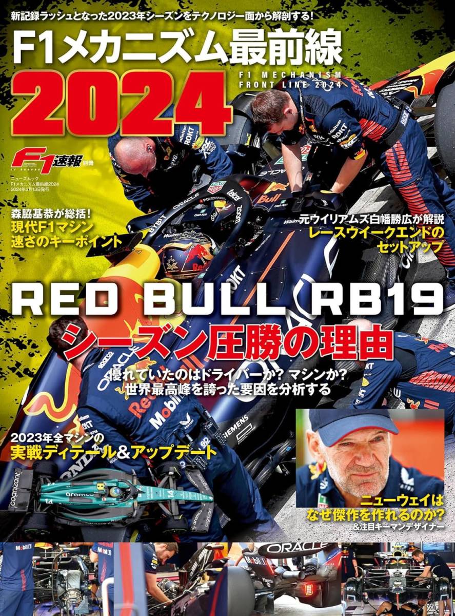 日本代購代標第一品牌【樂淘letao】－F1速報 別冊 F1 メカニズム 最前線 2024 (ニューズムック)