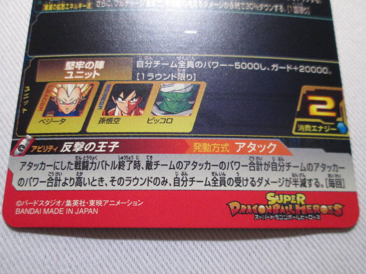 Yahoo!オークション - 新品 未使用 UGM9-068 UR ベジータ スーパード...