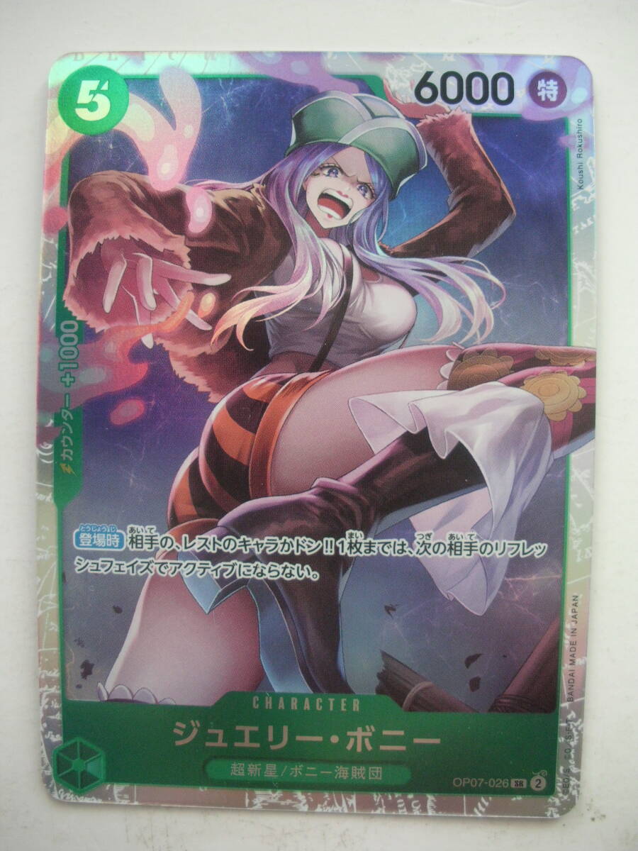 Yahoo!オークション - 即決 ワンピース OP07 SR ジュエリー・ボニー