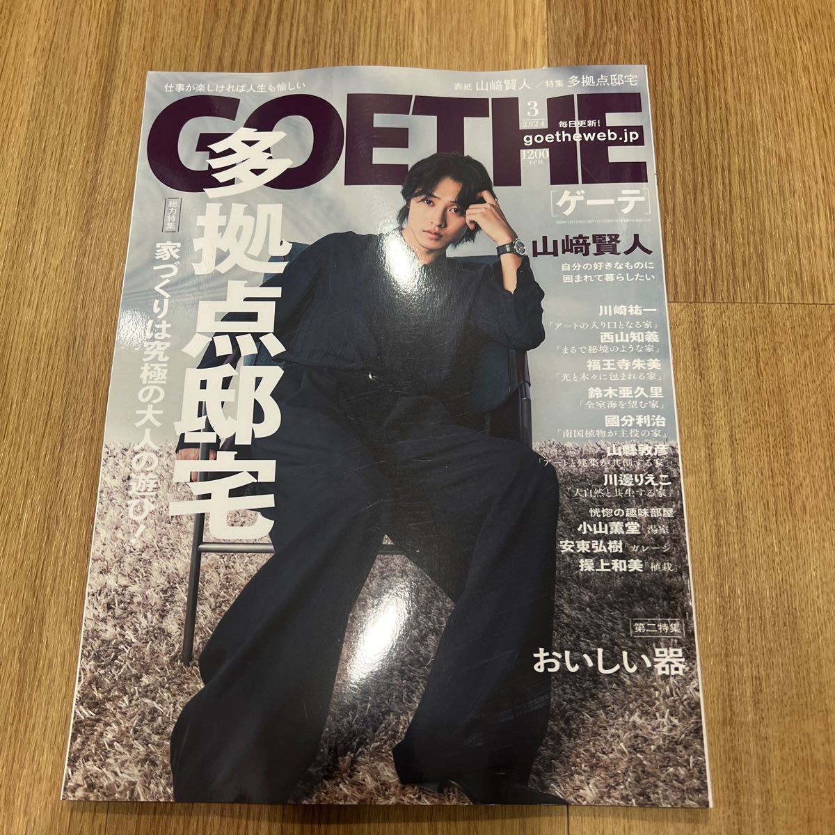 Yahoo!オークション - 【美品】ゲーテ /GOETHE/2024.3/送料185円