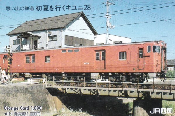 Yahoo!オークション - 思い出の鉄道 初夏を行くキユニ28 JR四国オレ...