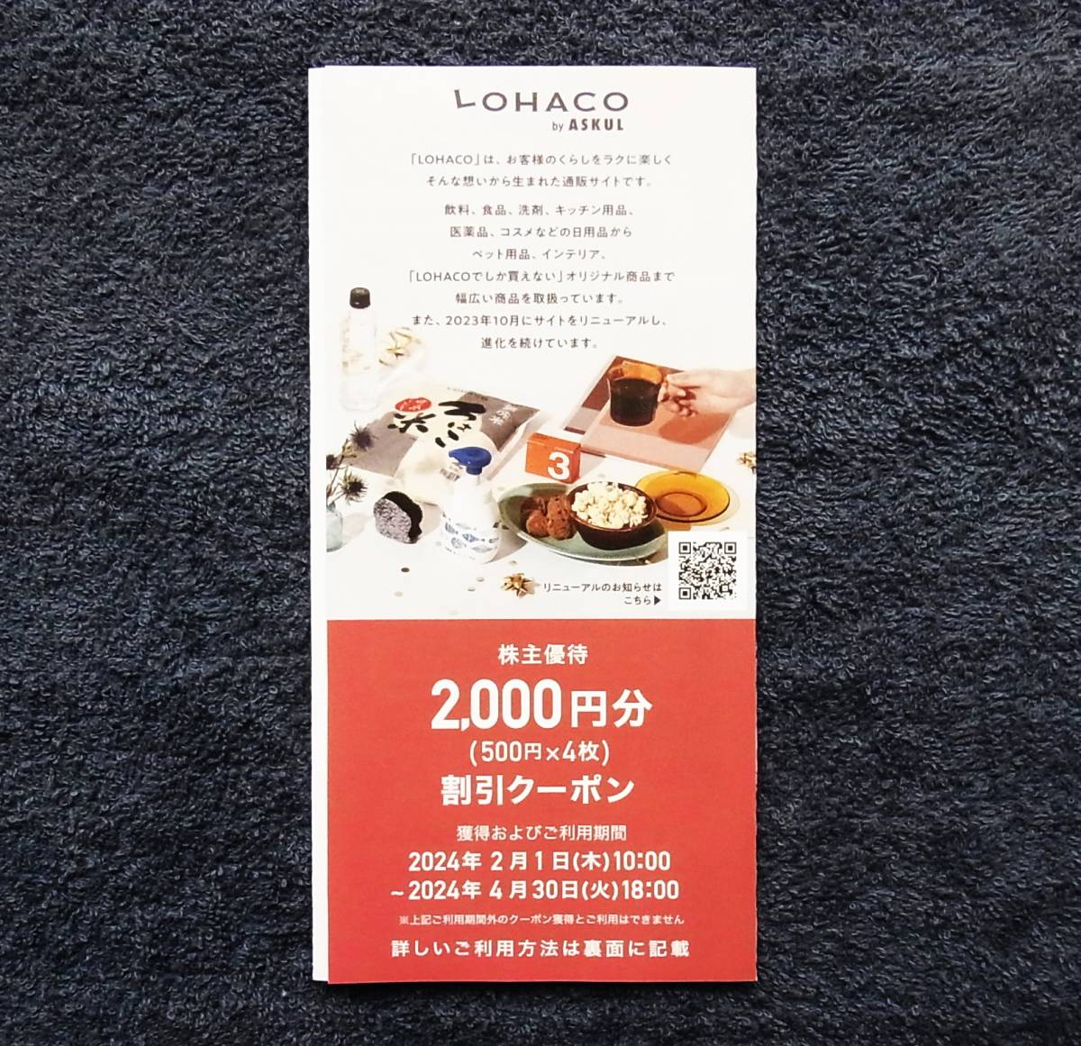 Yahoo!オークション - 2000円分 最新 アスクル ASKUL 株主優待 LOHACO...