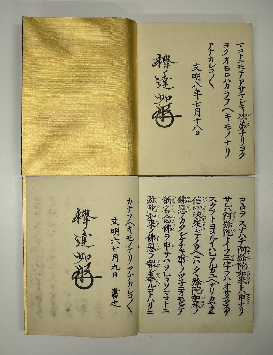 Yahoo!オークション - 竜B402 古書 浄土真宗 釋達如 花押 経本 和讃本 ...