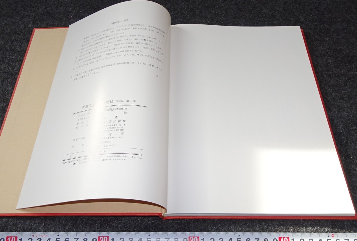 Yahoo!オークション - rarebookkyoto s857 朝鮮工芸品展会図録 七冊 東...