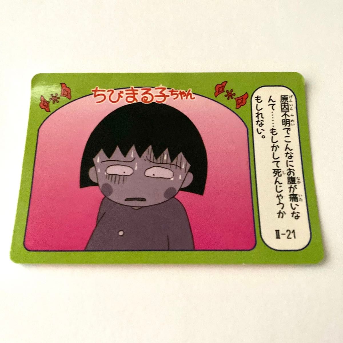 ちびまる子ちゃん カードダス さくらももこ トレカ レトロ当時物 ちびまる子ちゃん カードダス さくらももこ トレカ レトロ当時物