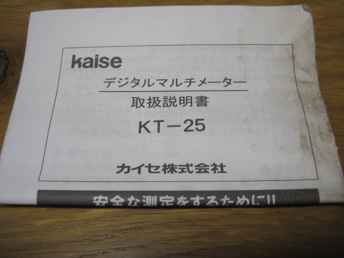 Yahoo!オークション - Kaise カイセ デジタルマルチテスター KT-25 ジ...