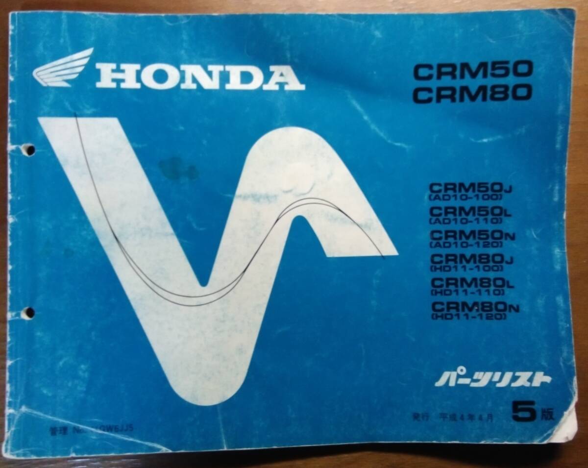 Yahoo!オークション - CRM50/80 パーツリスト 5版