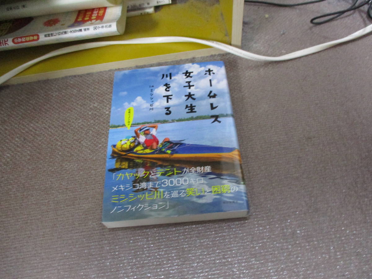 E ホームレス女子大生川を下る―inミシシッピ川2021/11/2 佐藤 ジョアナ玲子(紀行文、旅行エッセイ)｜売買されたオークション情報、yahooの商品情報をアーカイブ公開 ...