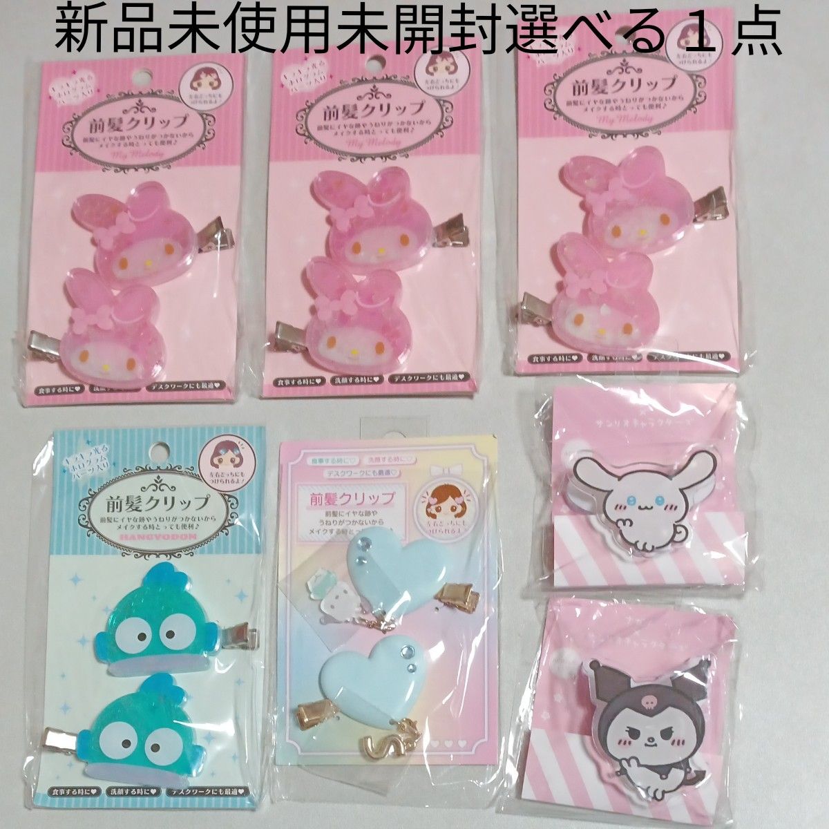 サンリオ SANRIO マイメロ ハンギョドン シナモロール クロミ サンリオ SANRIO マイメロ ハンギョドン シナモロール クロミ