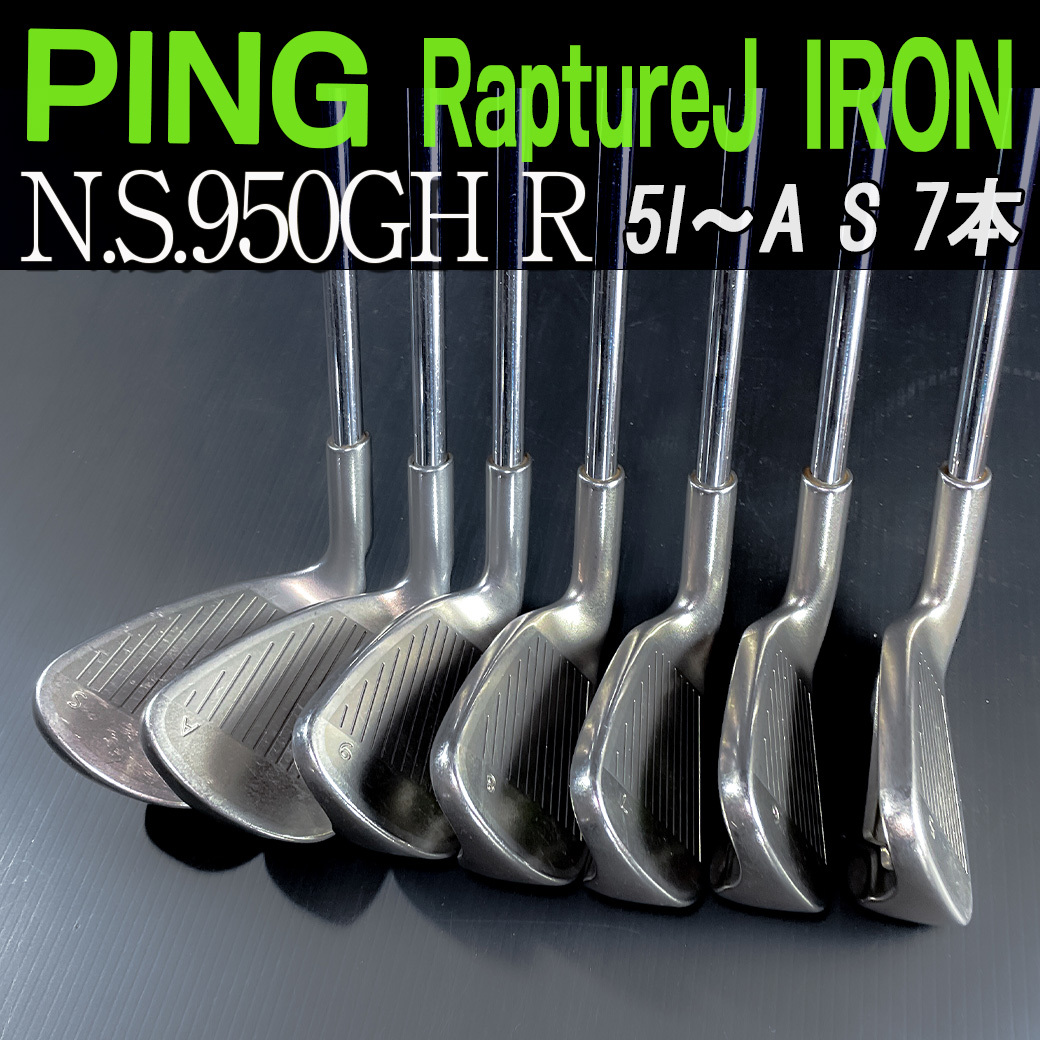 日本代購代標第一品牌【樂淘letao】－PING Rapture J ラプチャーJ アイアン 5I~A S 7本セット N.S.950GH フレックスRライ角 クロドット程度良