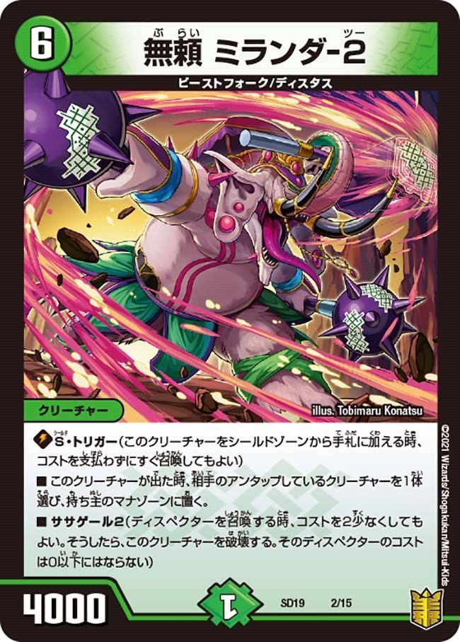 Yahoo!オークション - 無頼 ミランダ-2(SD19 2/15)〔-〕【自然】〈ハ...