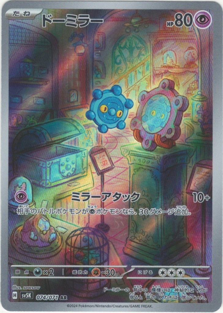 Yahoo!オークション - ドーミラー〔AR〕【超/たね】 〈ワイルドフォー...