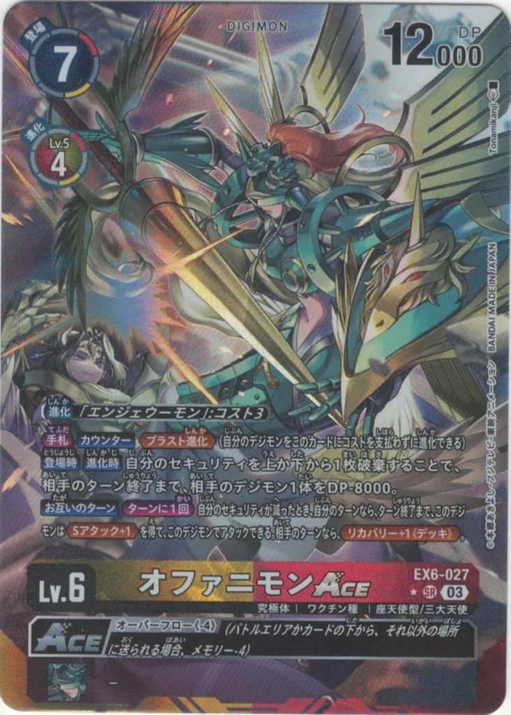 Yahoo!オークション - オファニモンACE（パラレル ）〔SR〕【黄/赤/Lv....