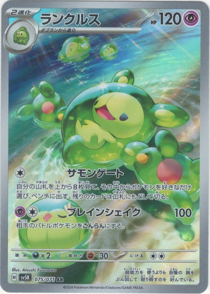 Yahoo!オークション - ランクルス〔AR〕【超/2進化】 〈ワイルドフォー...