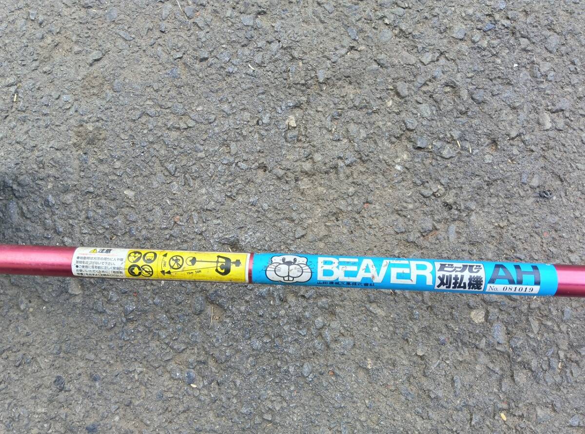Yahoo!オークション - 宮城県発 ビーバー BEAVER 刈払い機/草刈機 J267...