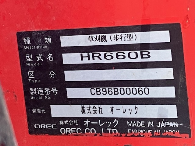 Yahoo!オークション - 宮城県発 オーレック OREC ハンマーナイフモア H...