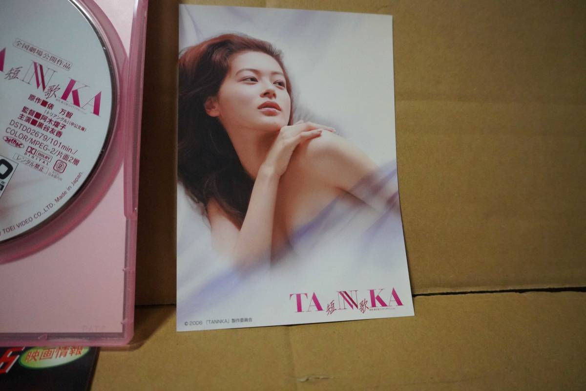 Yahoo!オークション - TANKA 黒谷友香 2007年 ポートレート付き